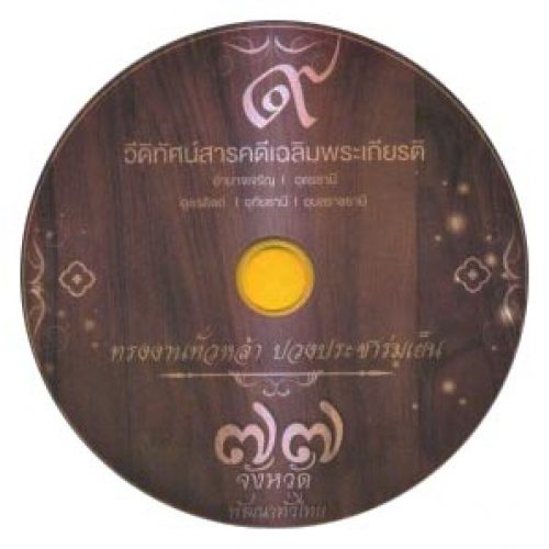 แนะนำCD-DVD (ประจำปี 2561) - ห้องสมุด มหาวิทยาลัยสยาม