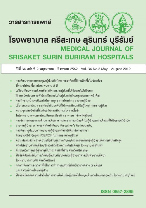 วารสารการแพทย์โรงพยาบาลศรีสะเกษ สุรินทร์ บุรีรัมย์ - ห้องสมุด ...