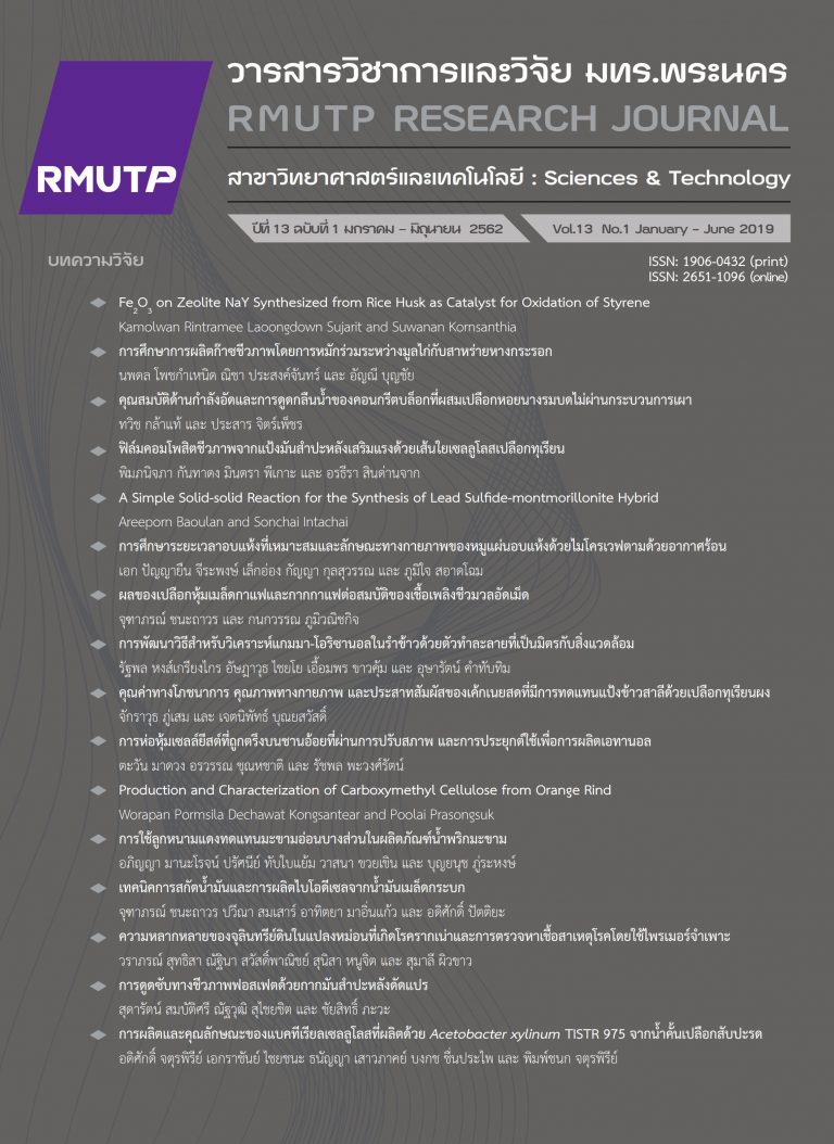 วารสารวิชาการและวิจัย มทร.พระนคร - ห้องสมุด มหาวิทยาลัยสยาม