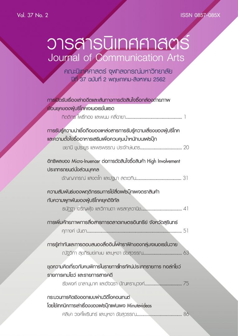 วารสารนิเทศศาสตร์ - ห้องสมุด มหาวิทยาลัยสยาม