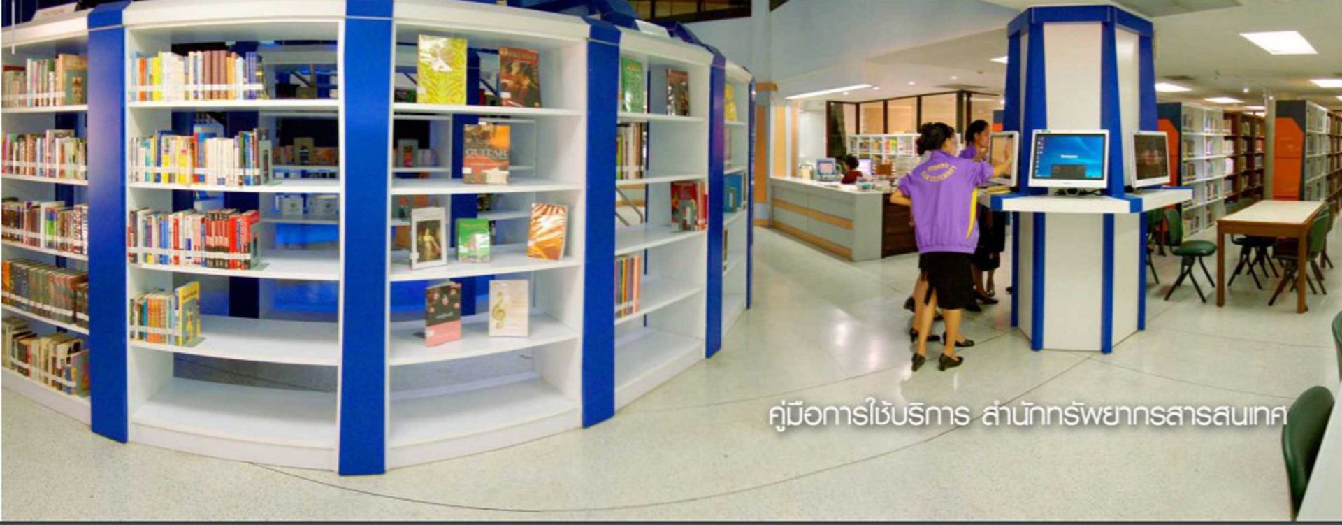 บริการยืม-คืน - ห้องสมุด มหาวิทยาลัยสยาม