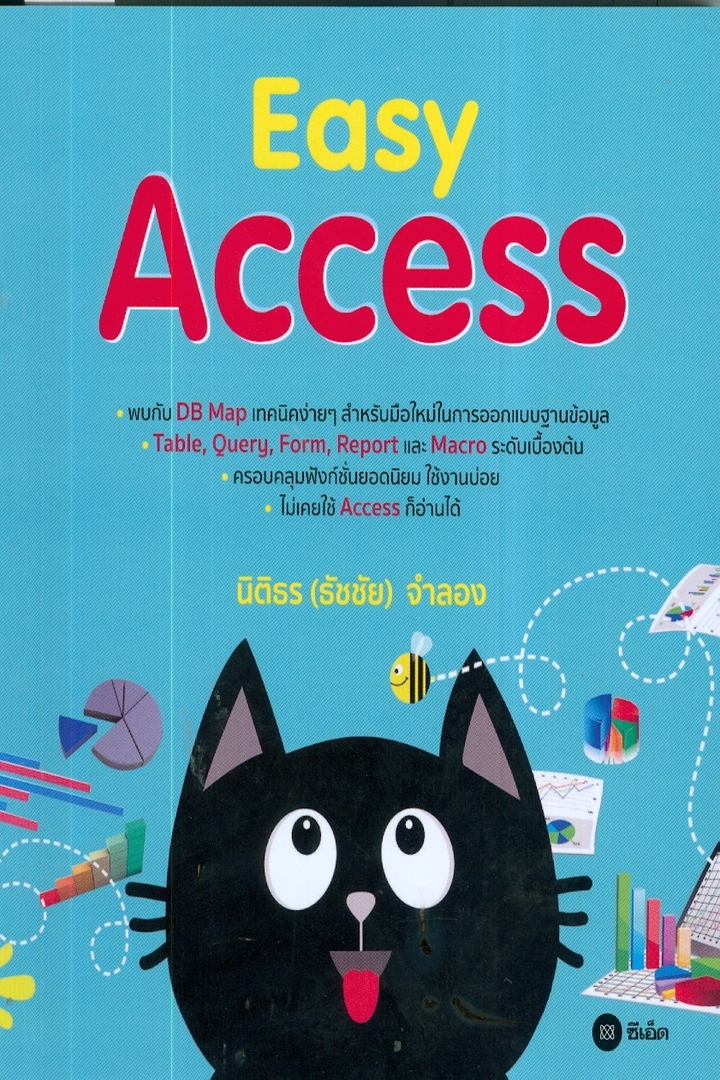 Easy Access - ห้องสมุด มหาวิทยาลัยสยาม