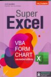 Super Excel - ห้องสมุด มหาวิทยาลัยสยาม