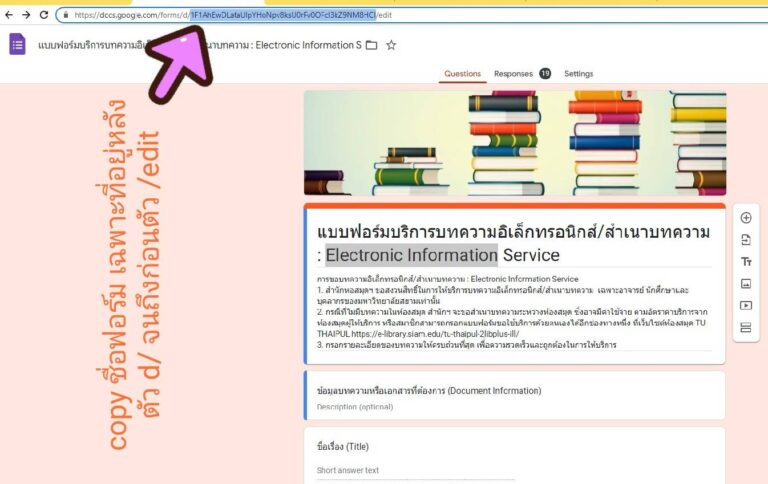 การส่งข้อมูลจาก Google forms ไปแสดงบน Line - ห้องสมุด มหาวิทยาลัยสยาม
