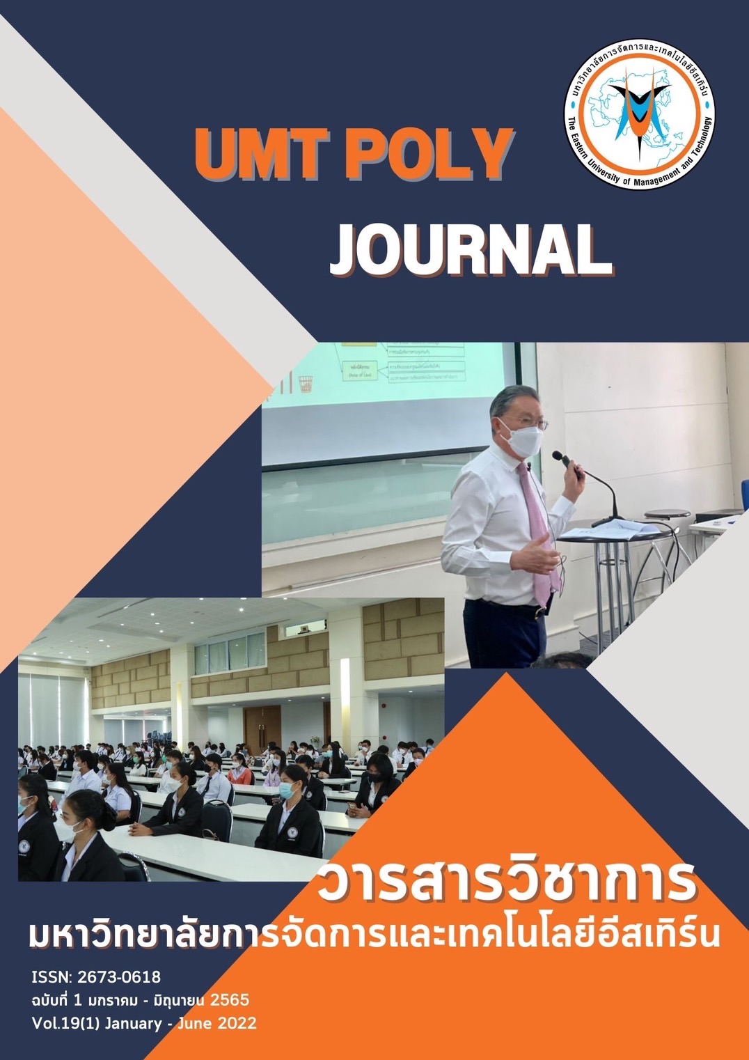 วารสารวิชาการมหาวิทยาลัยการจัดการและเทคโนโลยีอีสเทิร์น - ห้องสมุด มหาวิทยาลัยสยาม