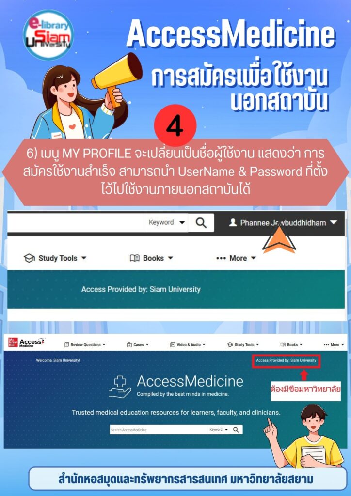 McGraw Hill-AccessMedicine - ห้องสมุด มหาวิทยาลัยสยาม