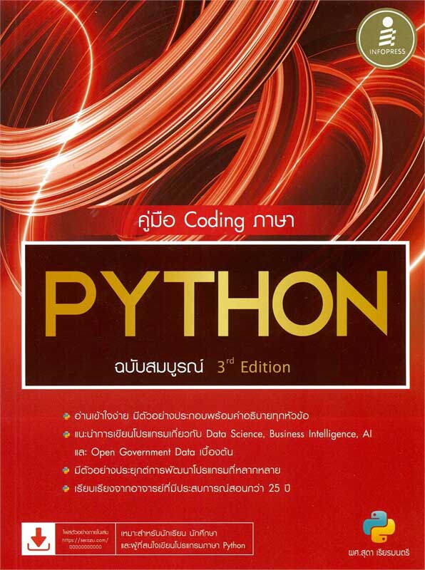 คู่มือ Coding ภาษา Python ฉบับสมบูรณ์ 3rd Edition - ห้องสมุด ...
