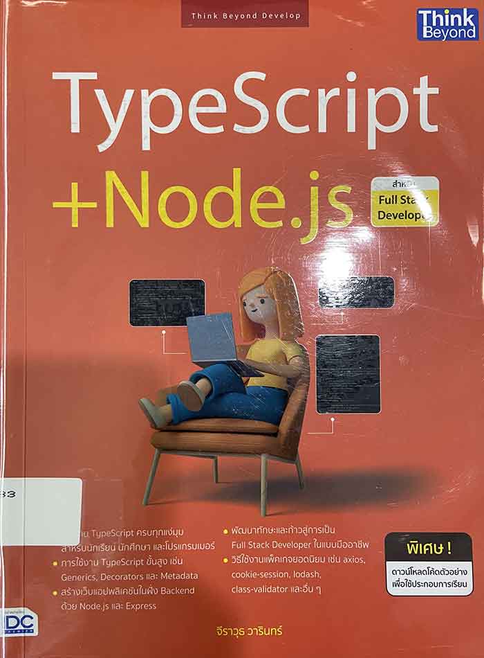 TypeScript + Node.js สำหรับ Full Stack Developer - ห้องสมุด มหาวิทยาลัยสยาม