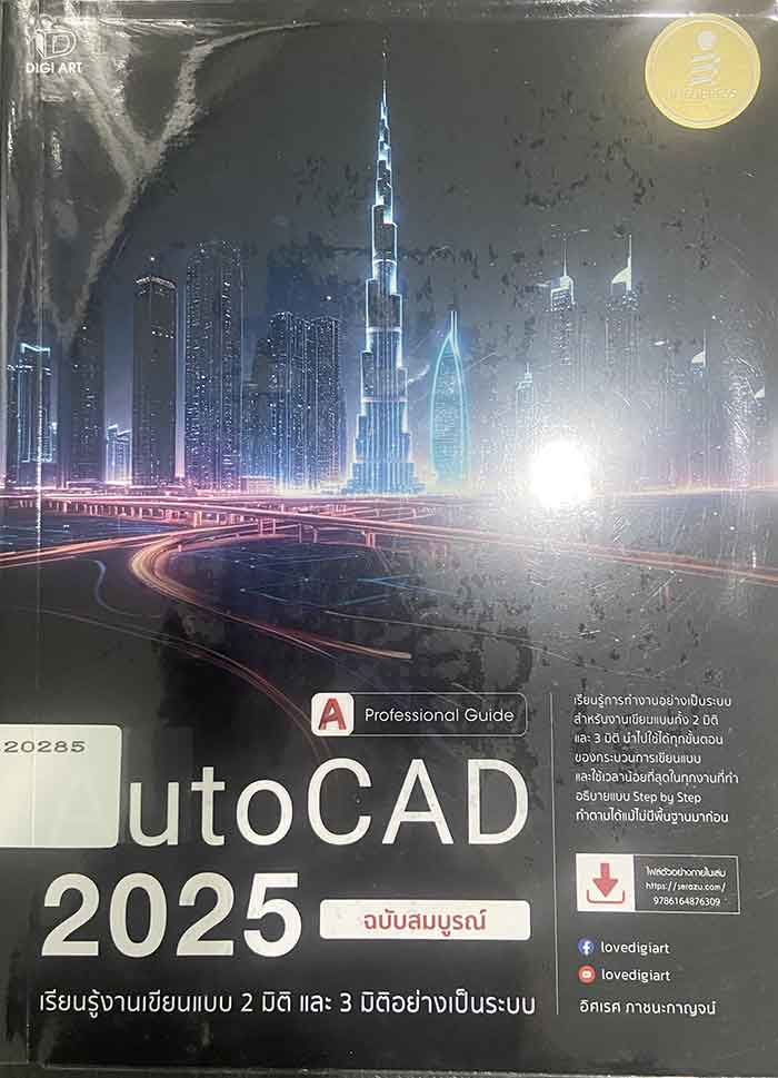 AutoCAD 2025 Professional Guide - ห้องสมุด มหาวิทยาลัยสยาม
