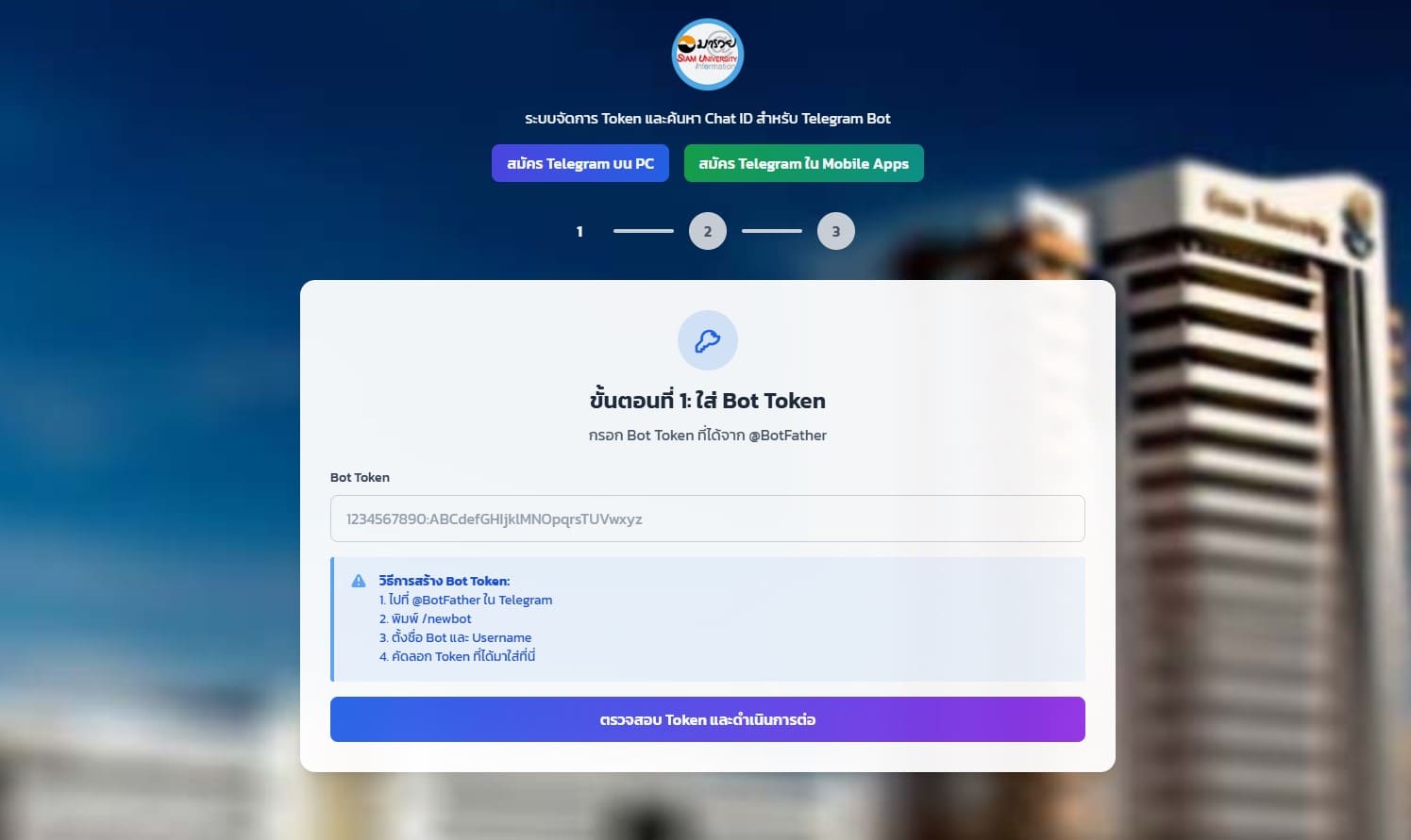 Telegram Token Chat ID - ห้องสมุด มหาวิทยาลัยสยาม